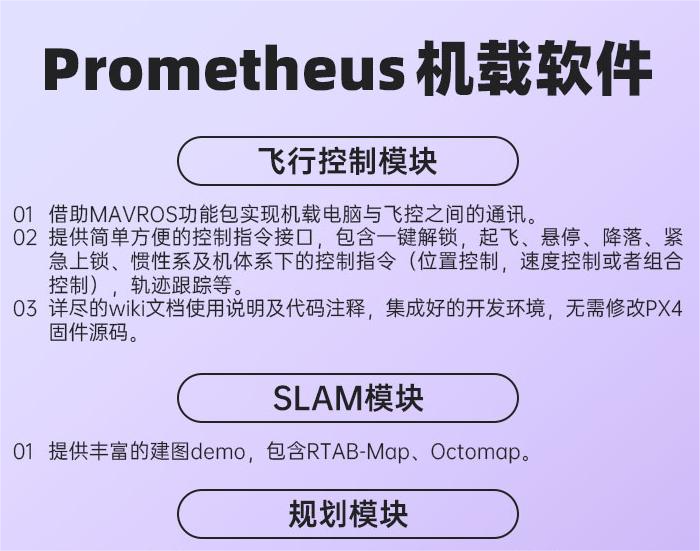 Prometheus配套硬件 - Prometheus使用手册